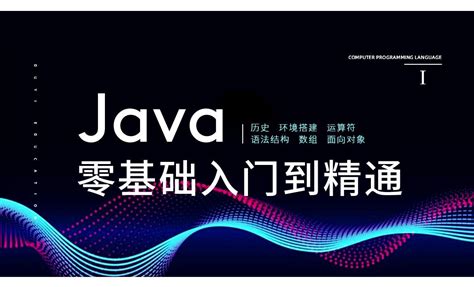Java语法结构while break continue等 Java零基础 编程开发教程 JavaSE 虎课网
