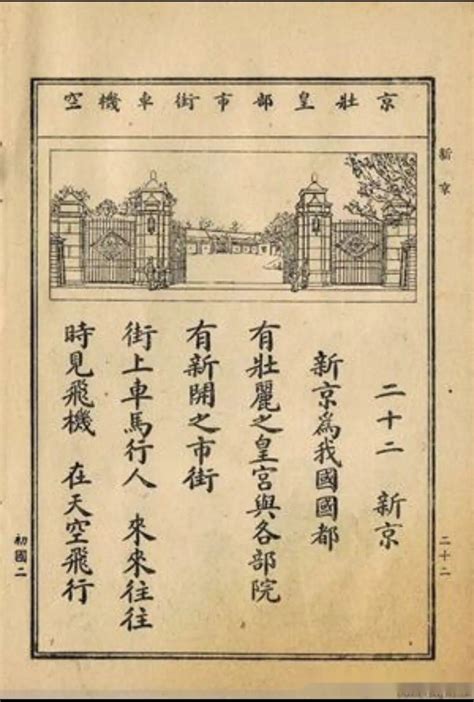 毒教材”文化侵略?伪满时期,日本对东北文化侵略曾巧用插画 知乎 毒教材”文化侵略?伪满时期,日本对东北文化侵略曾巧用插画 知乎