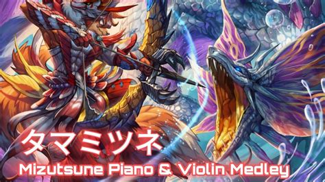 Mizutsune Theme Piano And Violin Medley Monster Hunter Generation