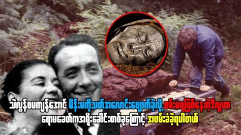 သဲလွန်စမကျန်အောင် ဖမ်းမရဖြစ်နေတဲ့ဒီလူဟာ ရောမခေတ်ကအရိုးခေါင်းတစ်ခုကြောင့