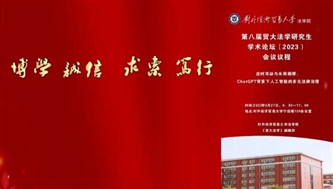 我系研究生梅智超论文获第八届贸大法学研究生学术论坛会优秀奖 景德镇陶瓷大学法学系