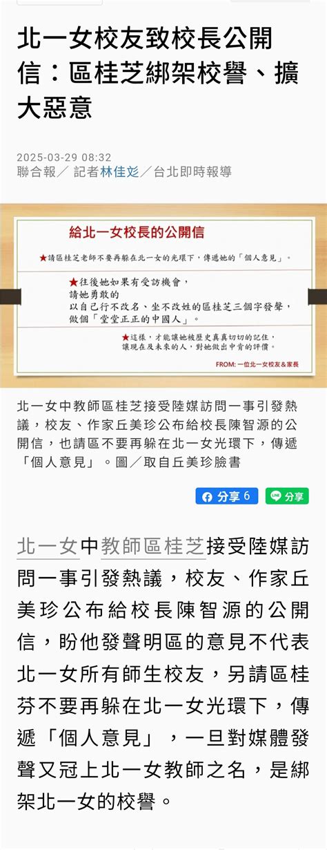 逆風的烏鴉 用北一女教師身分受訪是綁架校譽擴大惡意、躲在北一女光環下，自己用北一女校友、家長身分給校長公開信施壓就沒問題，我是不是誤會了什麼？ Facebook