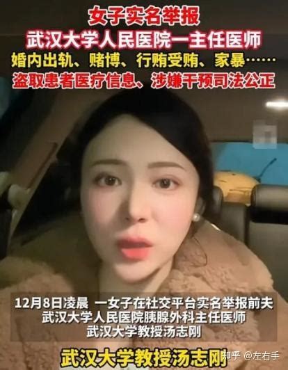 武汉大学教授被前妻实名举报：婚内出轨、家暴、行贿受贿！ 知乎