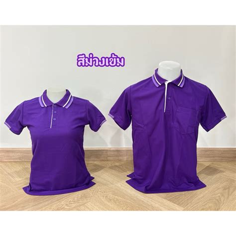 เสื้อโปโลคอปกสีม่วง ถูกที่สุด พร้อมโปรโมชั่น สค 2025 Biggoเช็คราคาง่ายๆ