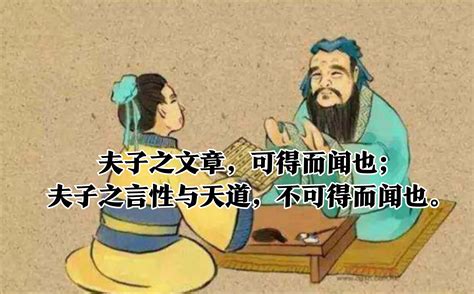理解《论语》第五篇13章 夫子之言性与天道，不可得而闻也 知乎