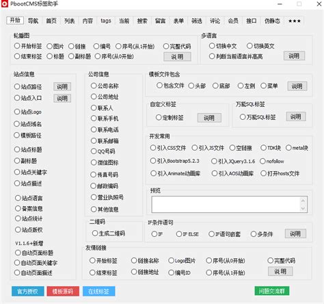 pbootcms标签助手 网页版 上线了 pbootcms教程 欧方源码网