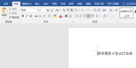 括号里的√怎么打出来360新知