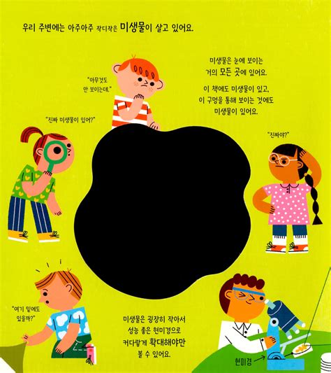 알라딘 미리보기 쏙쏙 과학 세상 세균과 바이러스