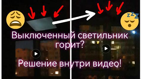 Выключенный светильник горит? Убираем фоновое свечение светодиодного ...