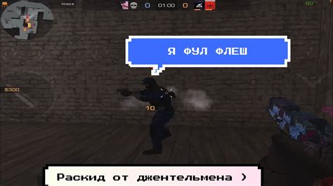 Выучил раскид от джентельмена и разнёс противников скот 80 Youtube