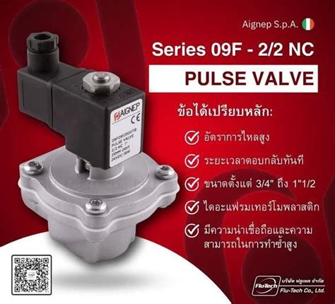 Pulse Valve คืออะไร ทำงานอย่างไร บริษัท ฟลูเทค จำกัด