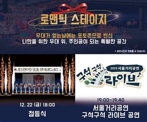 로맨틱 한강 크리스마스 마켓 2023 12 22~31