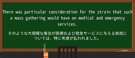 【英単語】mass Gatheringを徹底解説！意味、使い方、例文、読み方