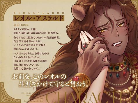 獅子王が見つけた運命のツガイ。〜愛を知らない強強ケモノと溺愛発情えっち【肉欲強 交尾⇒激アマ濃厚sex】 ケモノ王国【ダウンロード】 同人ranking