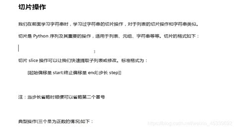 Python学习037列表切片slice操作切片第三个是负数 Csdn博客