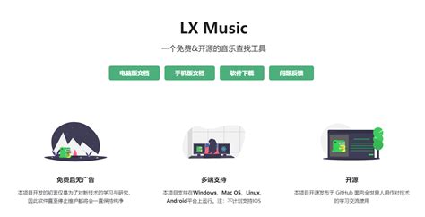 落雪音乐电脑版下载教程 洛雪音乐助手官方版下载 V250 70软件站