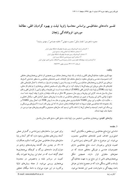 Pdf Interpretation Of Magnetic Data Based On Tilt Derivative Methods And Enhancement Of Total