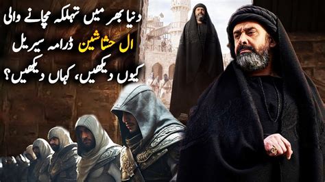 Al Hashishin Drama Serial Review Roshni Light Youtube