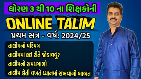 Online Talim For Grade 3 To 10 Teachers Gcert Gandhinagar પરિપત્ર