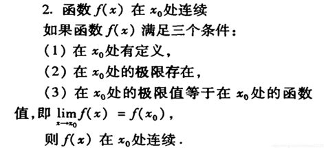 函数连续、可导、可微、连续可微可微可导连续三者的条件 Csdn博客 函数连续、可导、可微、连续可微可微可导连续三者的条件 Csdn博客