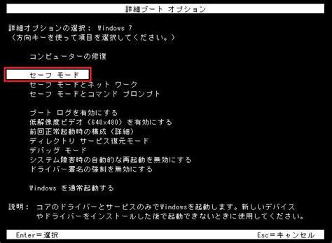 セーフモードで起動する方法と起動できない時の対処法