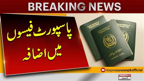 Passport Fees Increased In Pakistan Breaking News Express News