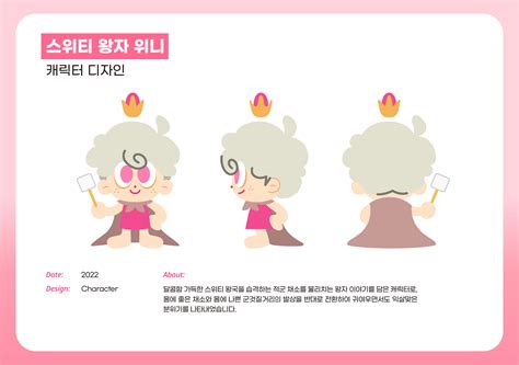 스위티 왕자 위니 캐릭터 포트폴리오 크몽