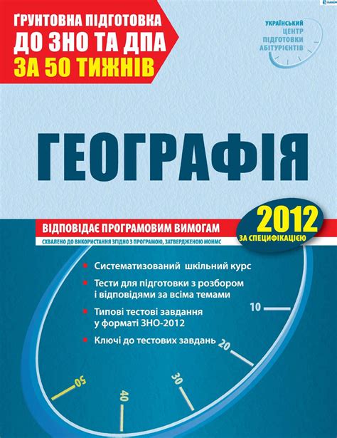 География 10 класс коберник коваленко завдяння и запитання для ...