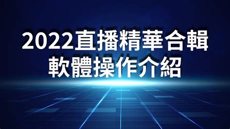 手機遠端監控 昇鋭app完整教學｜天災人禍不用怕 Nvr異地備援｜全新改版nvms20｜🌟2022昇鋭直播精華合輯🌟 Youtube