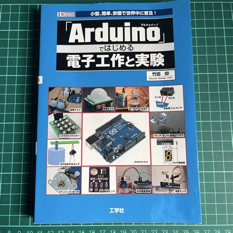 Arduinoではじめる電子工作と実験 メルカリ