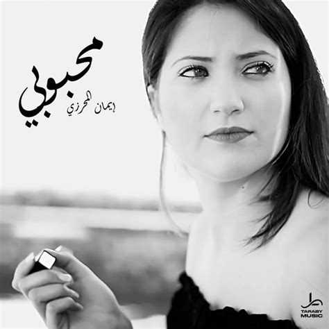 Bpm And Key For Mahboubi By Imen Mehrzi Tempo For Mahboubi Songbpm