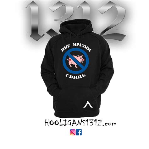 Суитчър Ultras Levski Sofia Hooligans1312