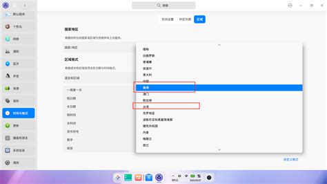 【deepinv23beta3】【一般】【有空】【集成测试】【dde】【控制中心】时间与格式的区域菜单中国家地区中香港、台湾应展示为中国