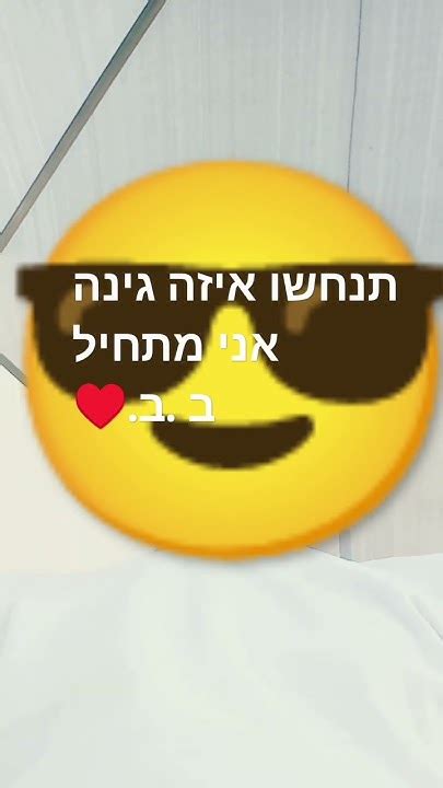 גן הבנים תשובה חח Youtube