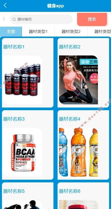 基于安卓android的健身app的设计与实现 ssm mysql 含录像 java 毕业设计论文网