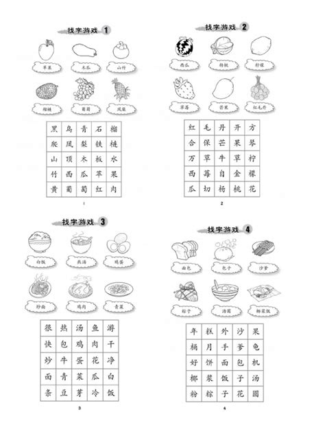 华语找字游戏 Pdf