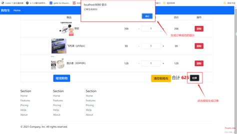 javaweb购物系统（六）购物车订单模块的实现 电脑学习网