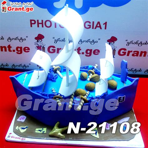 ტორტი მეკობრის გემი