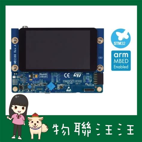 stm32h747i disco的價格推薦 2025年7月 比價比個夠biggo