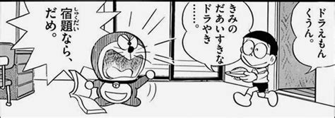 ドラえもん のろのろじたばた ドラえもんじたばた 2005 原作 Lcpj