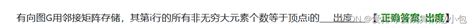 北航数据结构与程序设计图部分选填题 Csdn博客