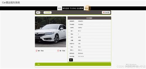 Springboot毕设 Car易达租车系统 程序论文 Csdn博客