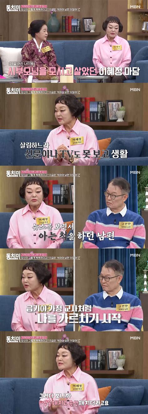 이혜정 신문 볼 겨를 없는 시집살이남편 바보야 비아냥에 욱