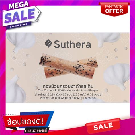 Suthera ถูกที่สุด พร้อมโปรโมชั่น พ ย 2022 Biggoเช็คราคาง่ายๆ