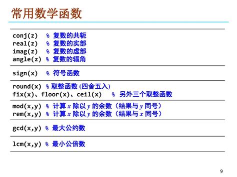 数学软件 Matlab 矩阵运算 ppt download