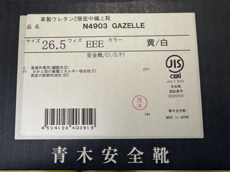 Yahoo オークション 廃色 青木安全靴 N4903 Gazelle 黄／白 26 5cm