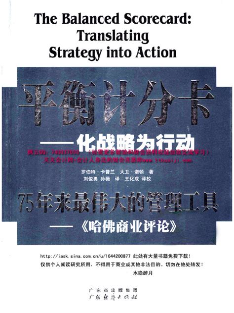 平衡计分卡：化战略为行动 罗伯特·卡普兰扫描版 Pdf