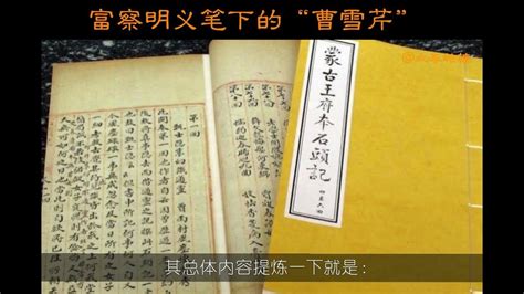 第220集 《紅樓夢》富察明义笔下的 曹雪芹”是否就是《红楼梦》的作者？ 红楼梦 曹雪芹 Youtube