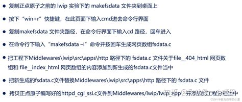 正点原子lwip学习笔记——webserver实验 知乎