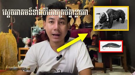 កំណត់ហេតុខ្មោច៚ ស្តេចអាគមន៍ទាំងបីដែលមនុស្សគ្រប់គ្នាខ្លាចរអា Youtube
